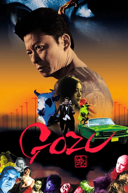 Omelete | 極道恐怖大劇場 牛頭 GOZU